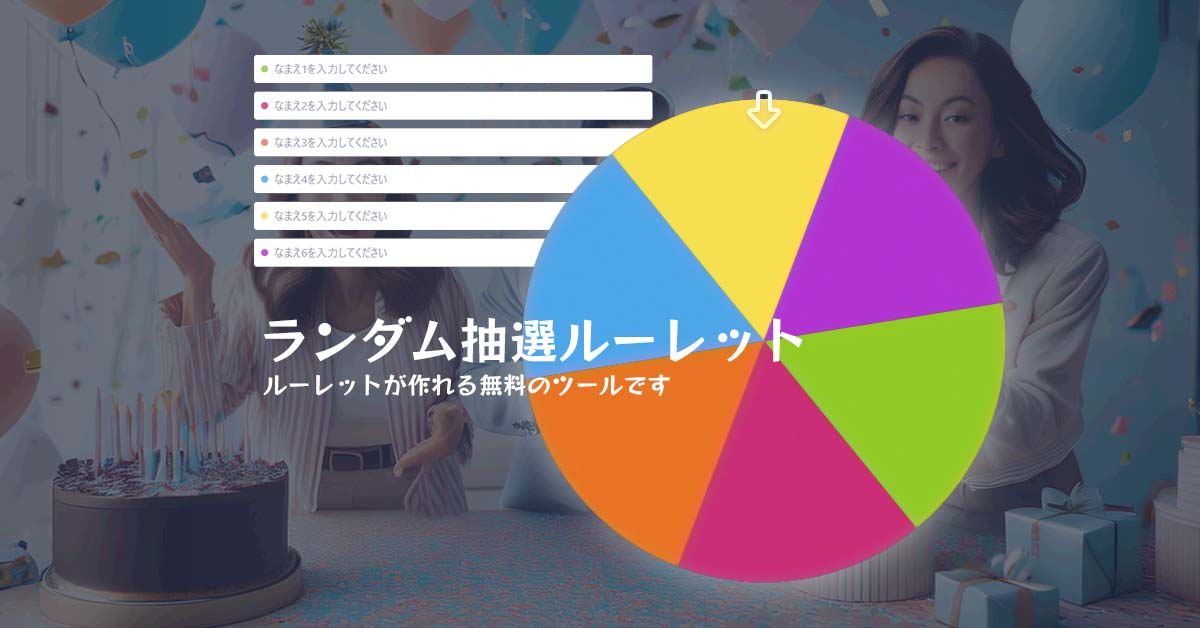 Random Picker Roulette - with fun animations and sound effects